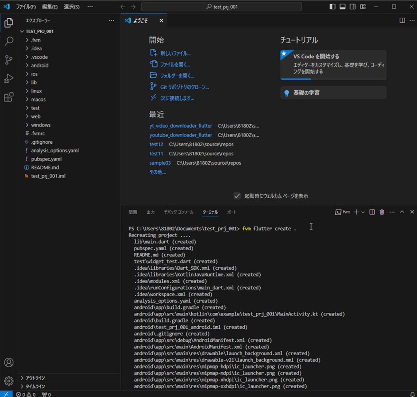WindowsにおけるFVMとVSCodeをつかうAndroid開発環境構築 その1 – FanRia IT Solutions